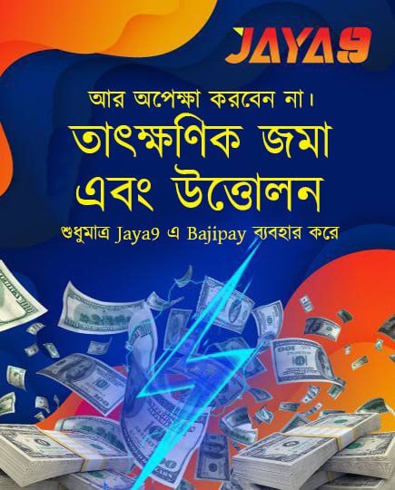 JAYA9.Com: JAYA9 ক্যাসিনো 2023 - সেরা অনলাইন ক্রিকেট এক্সচেঞ্জ